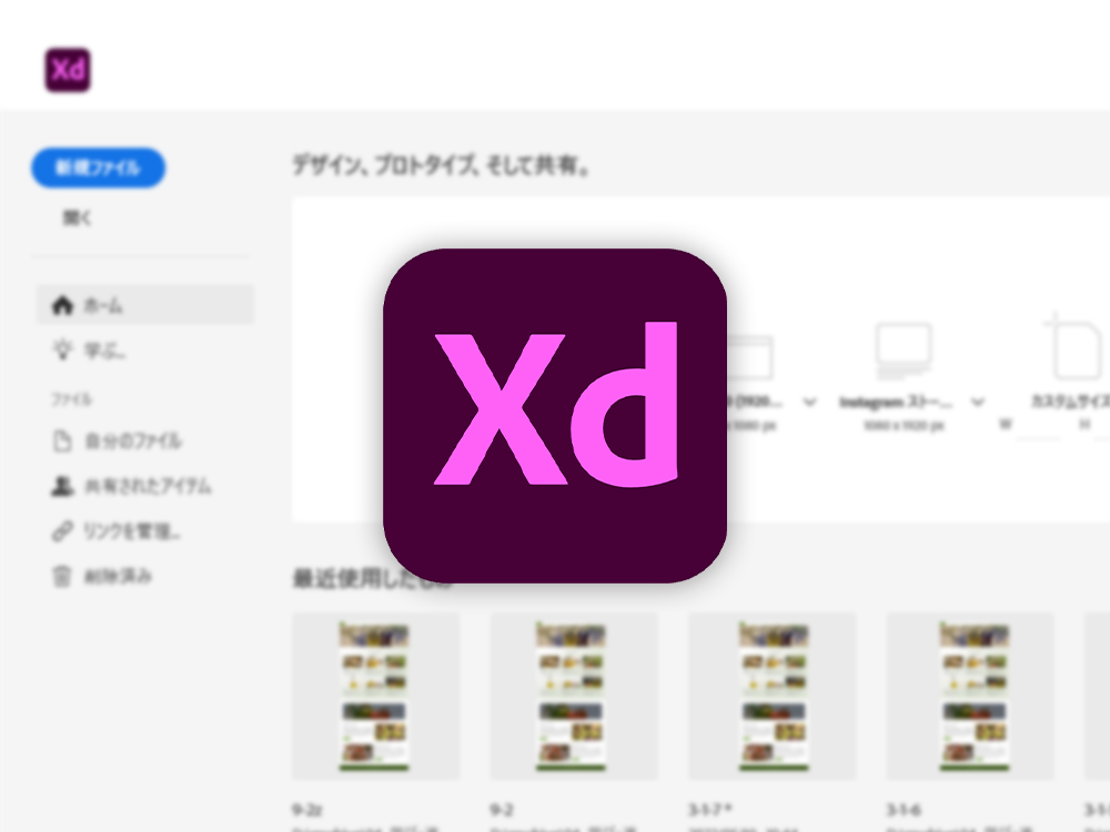 短時間で習得！Webデザインに必要なAdobe XDの基本操作 | 未経験からプロになるWebデザイナー入門ガイド