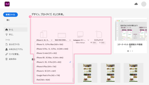 初めてAdobe XDを使うためのワークスペース・アートボードの解説をします | 未経験からプロになるWebデザイナー入門ガイド