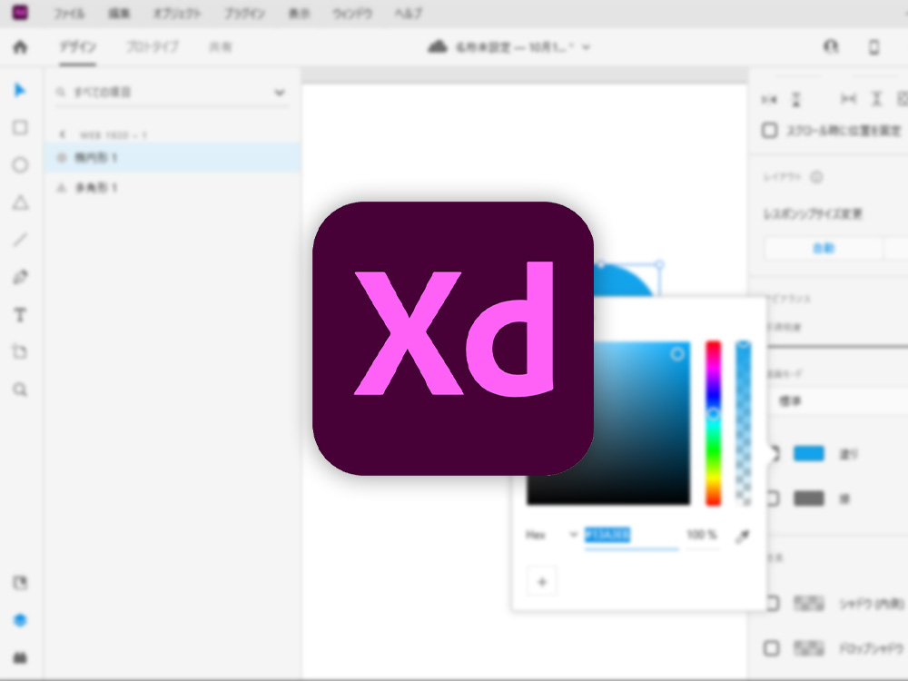 WebデザイナーがAdobe XDで習得すべきオブジェクト（図形）の種類や効果の扱い方 | 未経験からプロになるWebデザイナー入門ガイド